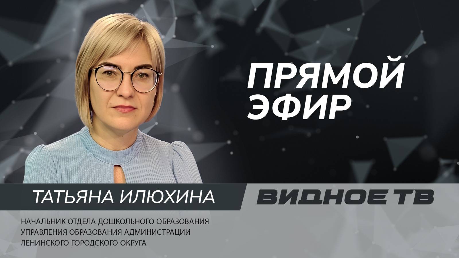 ПРЯМОЙ ЭФИР