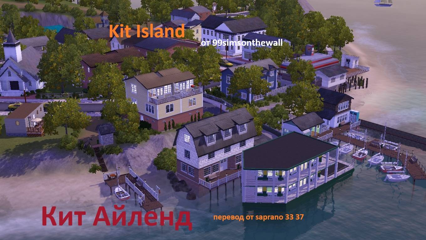 обзор кастомного городка для симс 3 Кит айлонд  маленький остров_