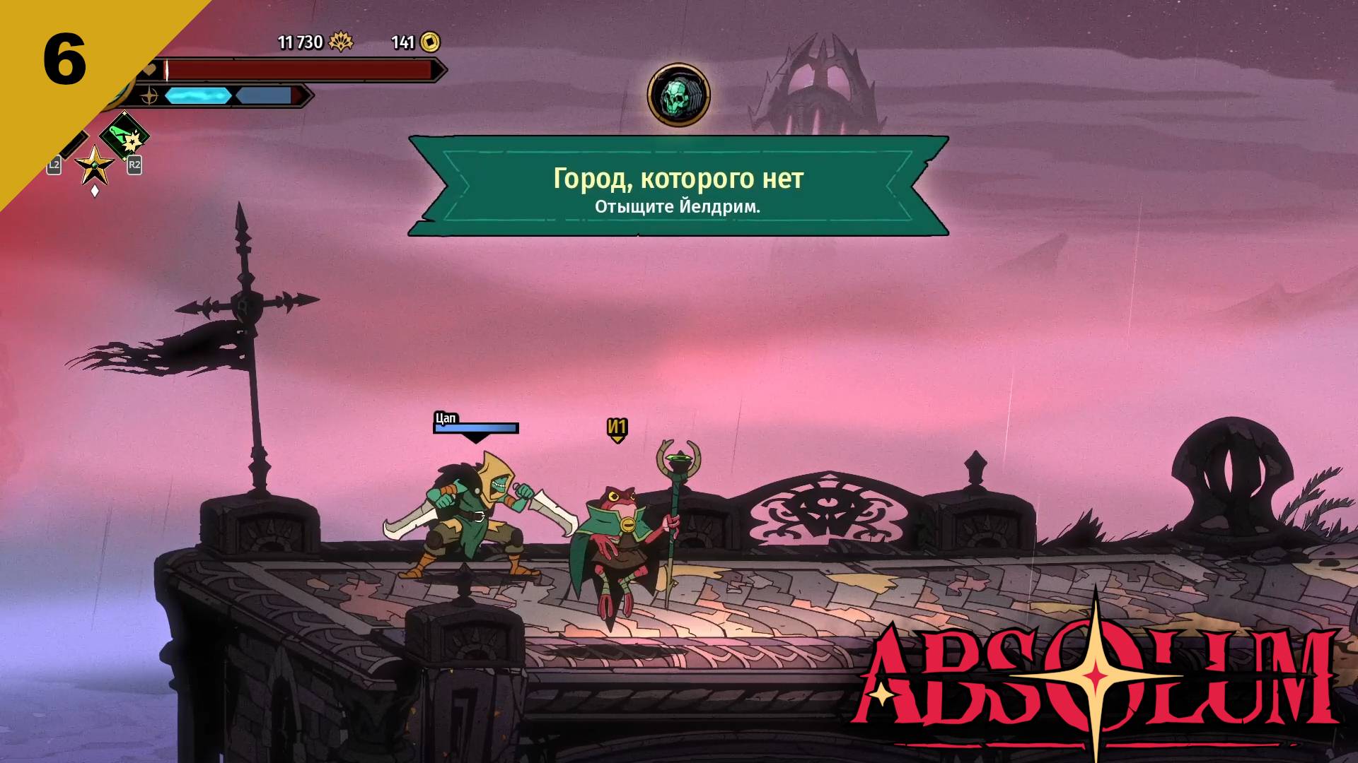 Absolum   |   Город, которого нет   |   #6