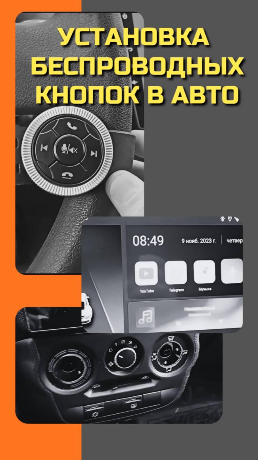 Установка беспроводных кнопок для андроид магнитолы на руль часть 1