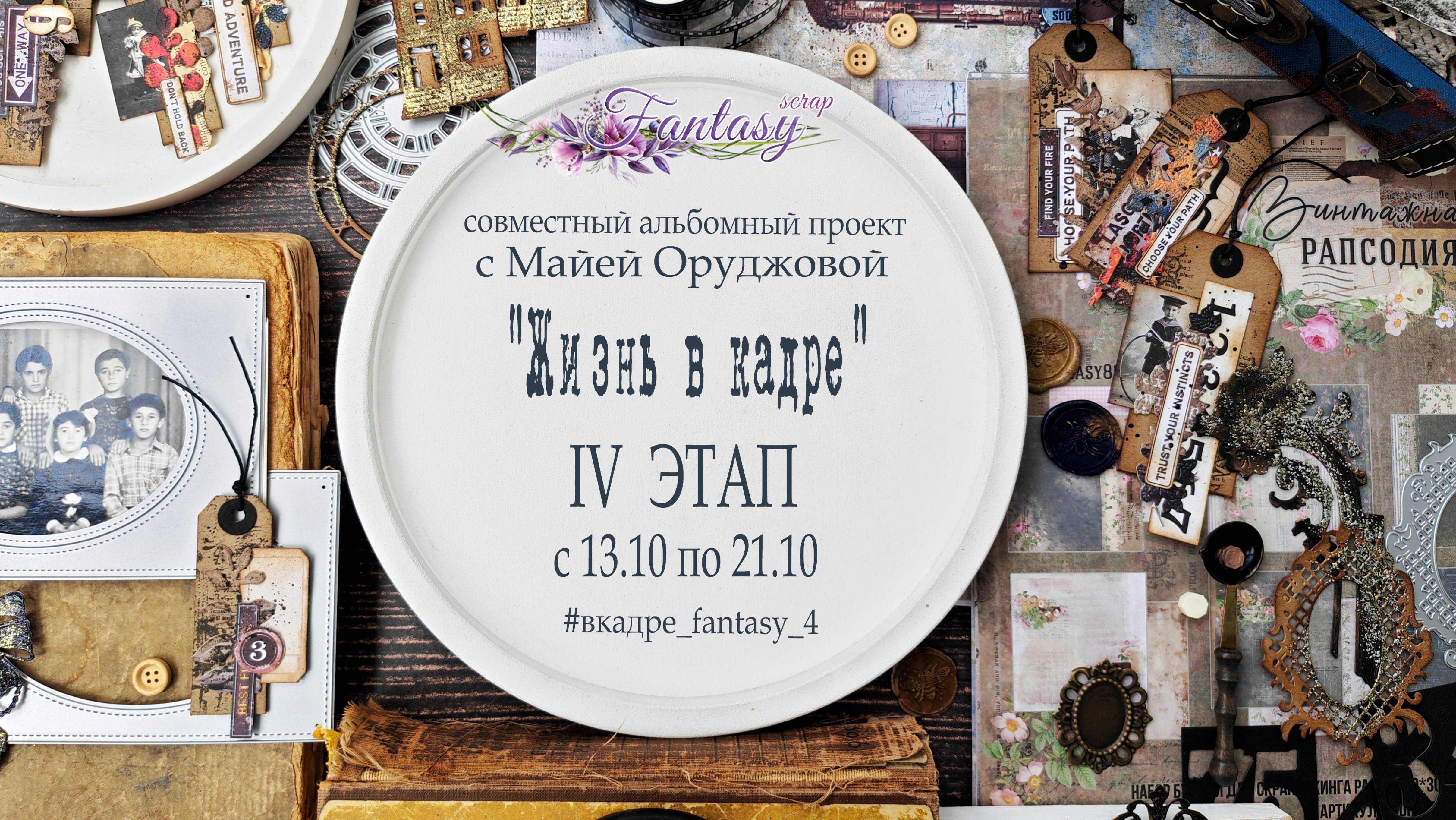 ✂ МАСТЕР КЛАСС в рамках СП "Жизнь в кадре"  - третий разворот