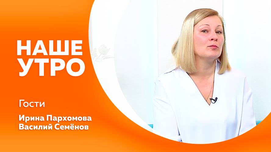 НАШЕ УТРО     27.10.25