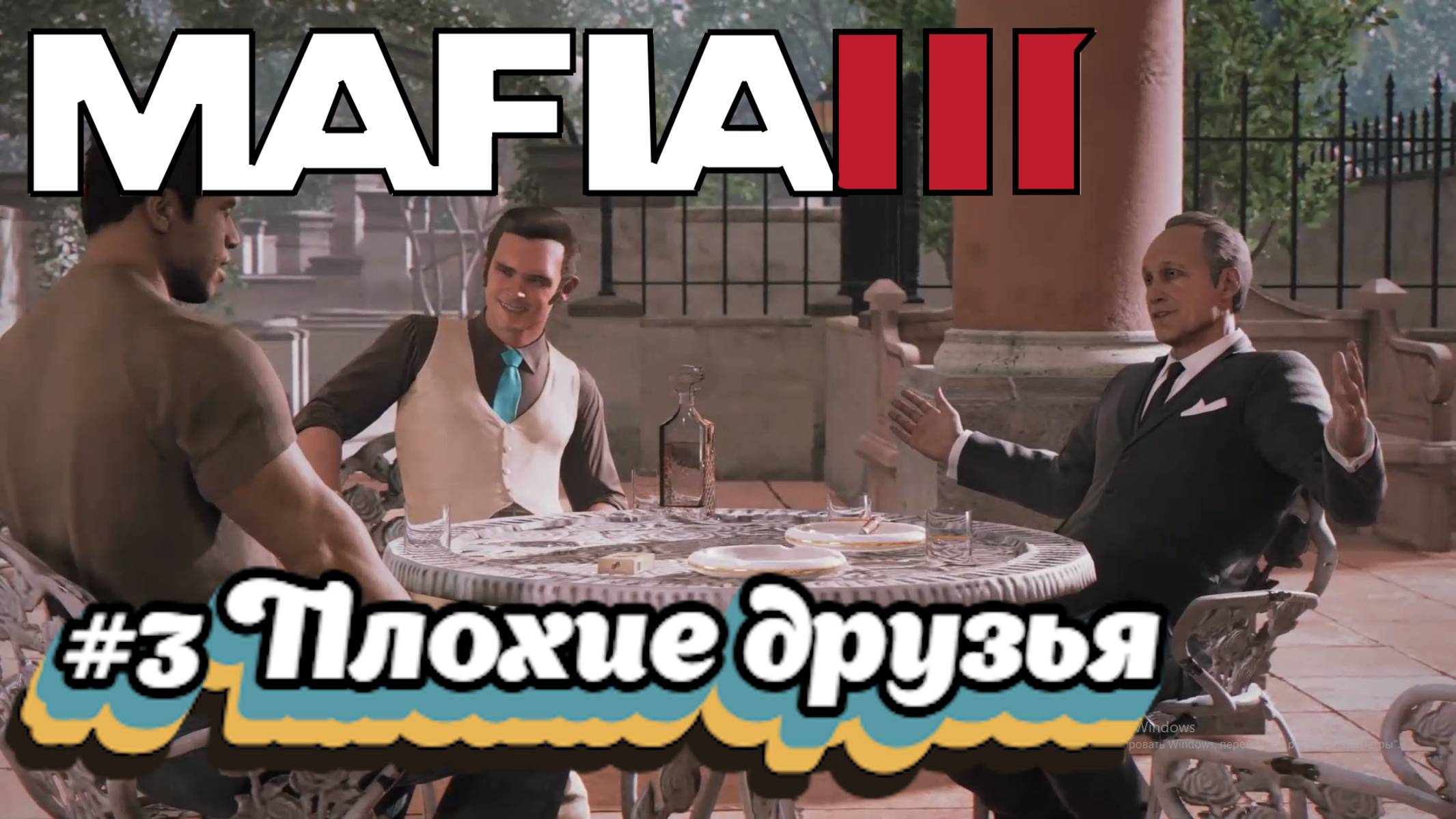 Mafia III:Прохождение:#3 Время перемен.