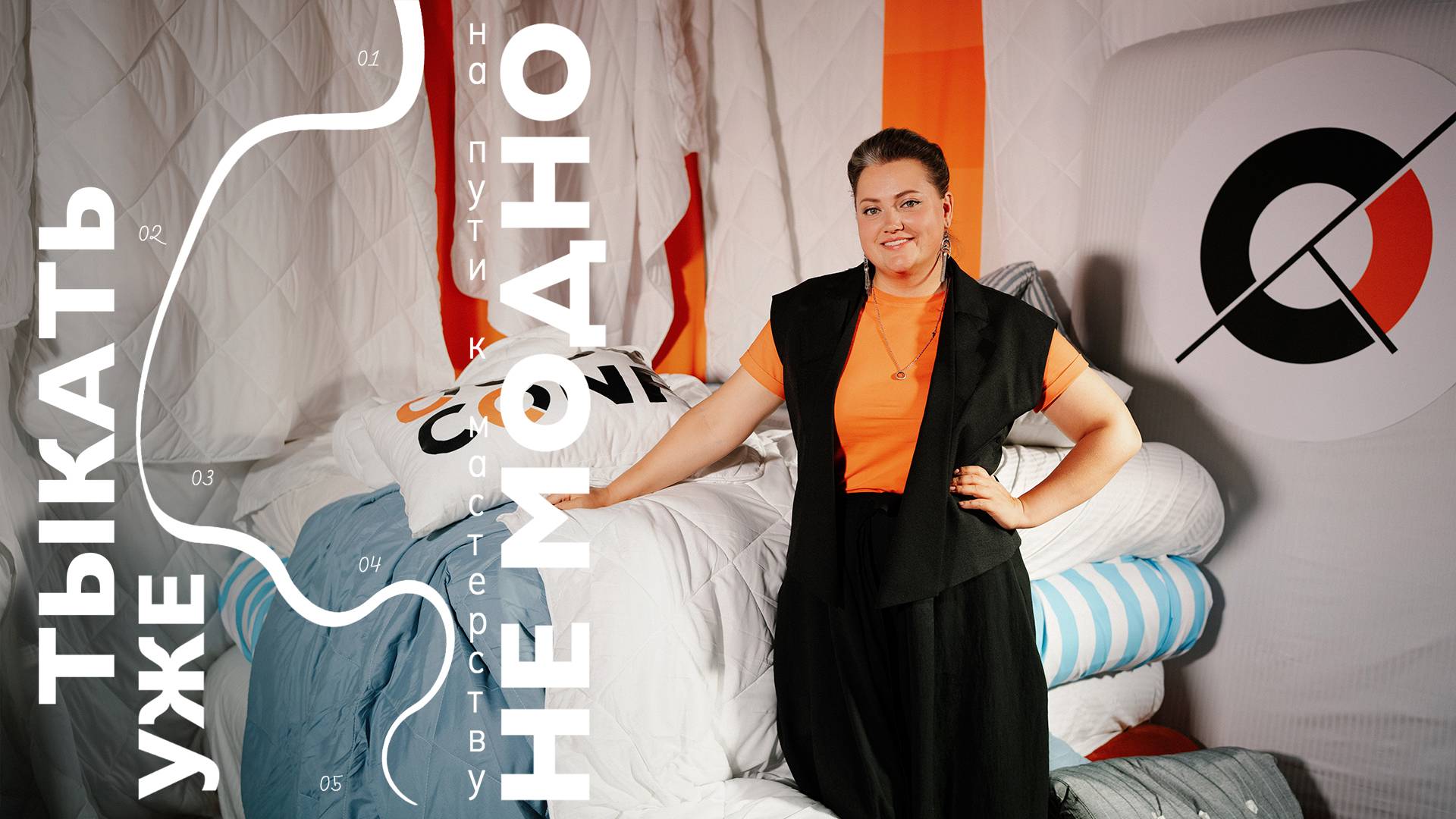 OSPY Conf 2025 | Тыкать уже не модно №173