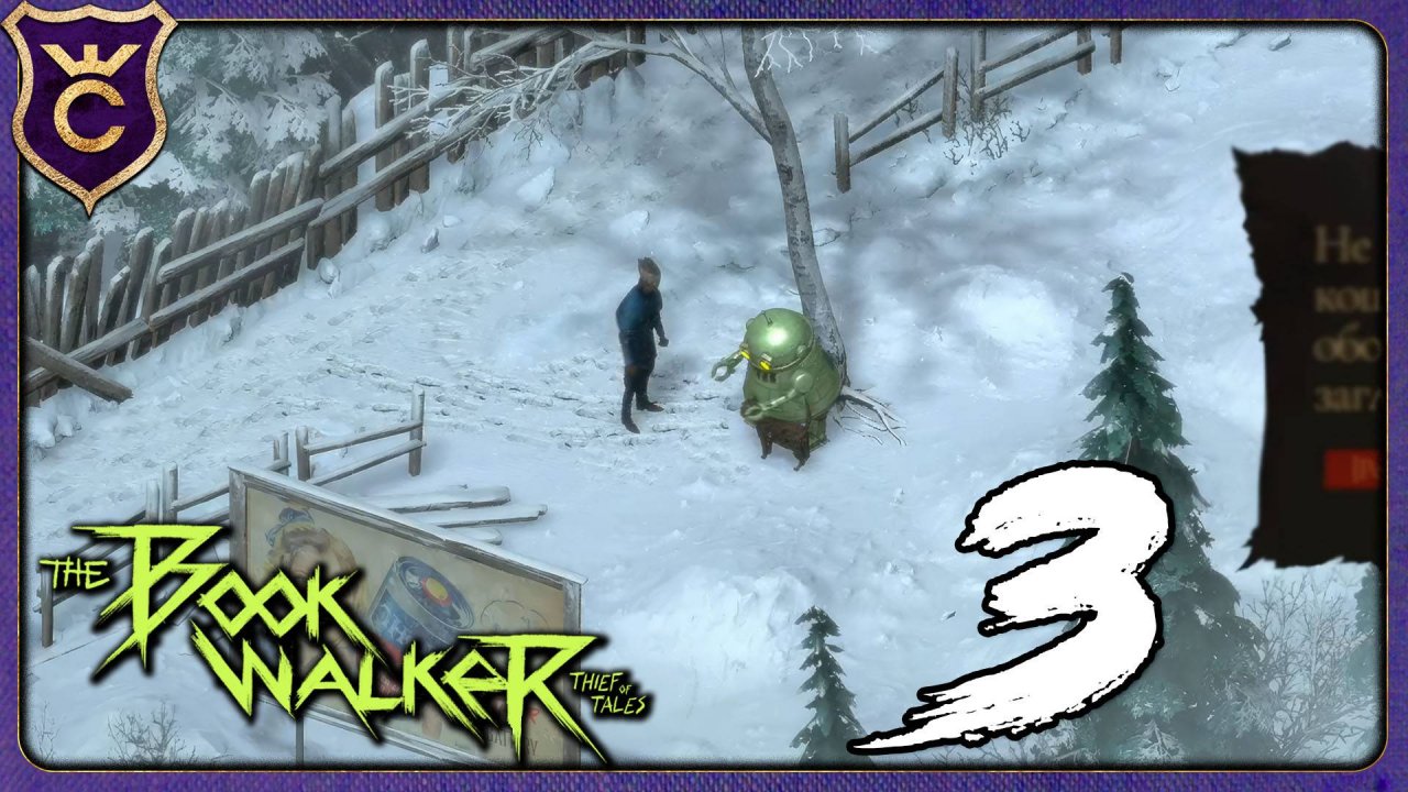 РОБОТЫ В СНЕГУ! 3 The Bookwalker Thief of Tales