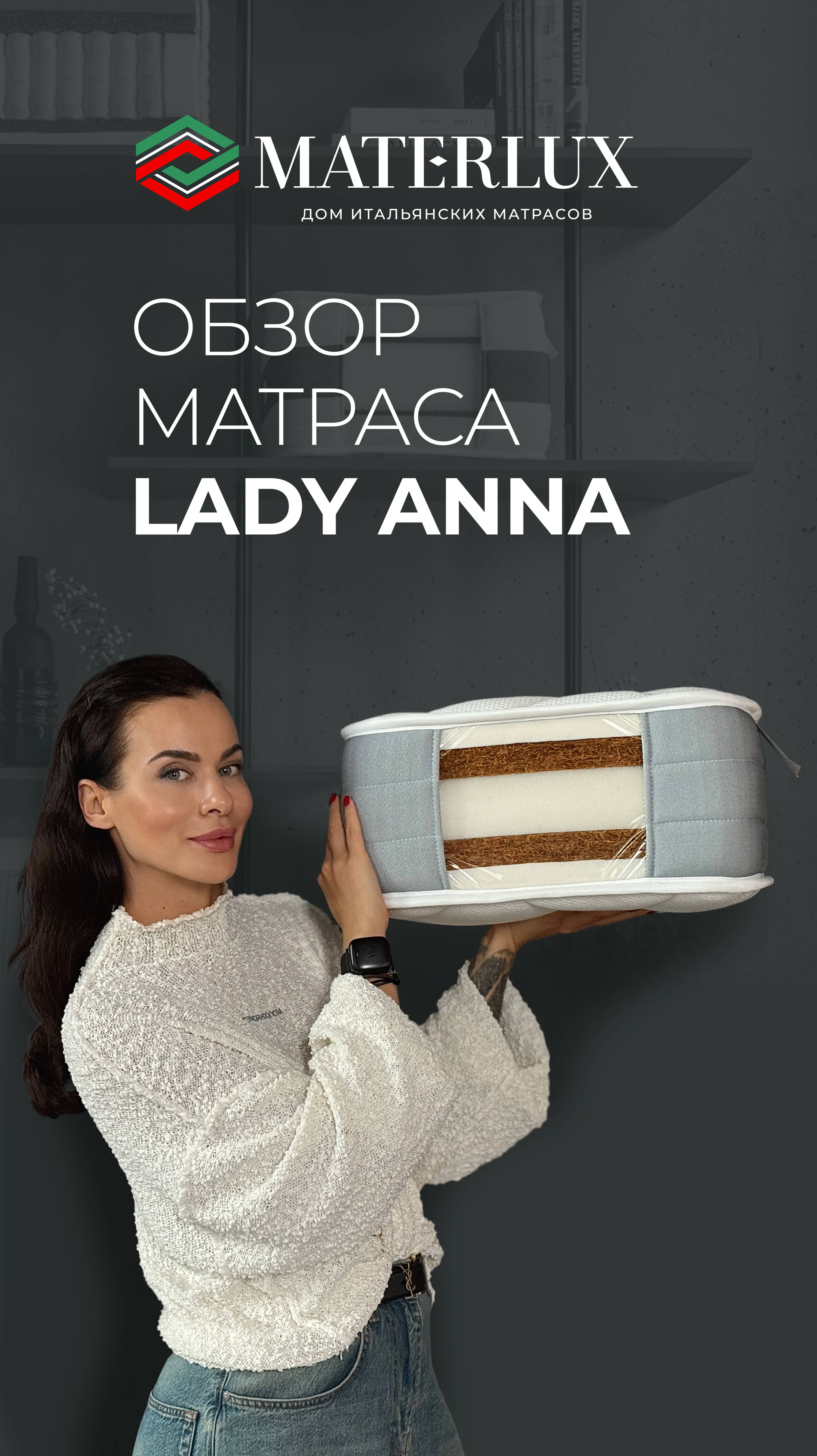 Обзор матраса MaterLux Lady Anna