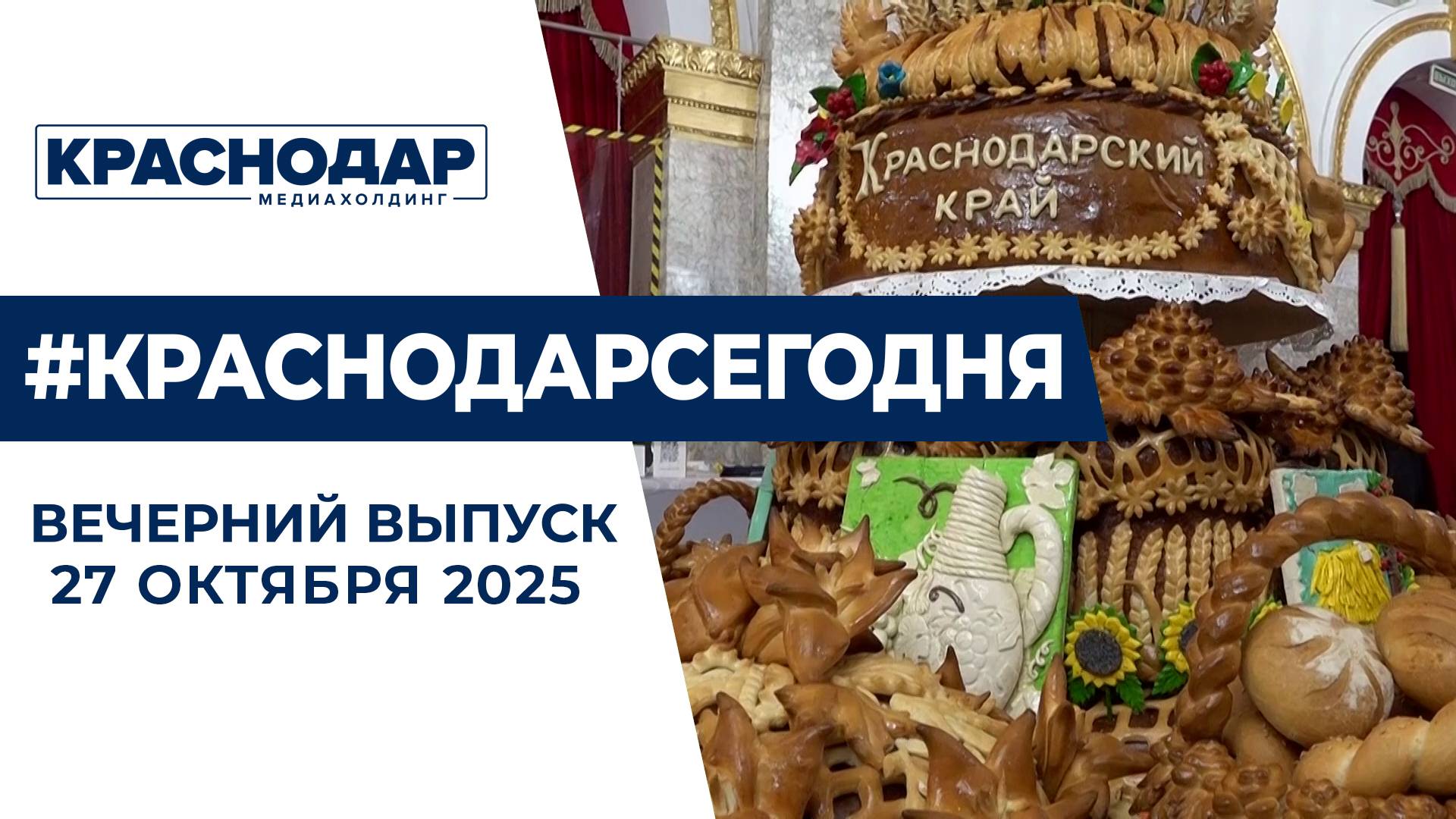 «Кубань – житница страны», - отметил губернатор. Новости 24 октября