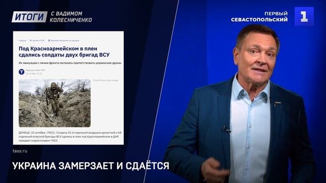 Украина замерзает и сдаётся