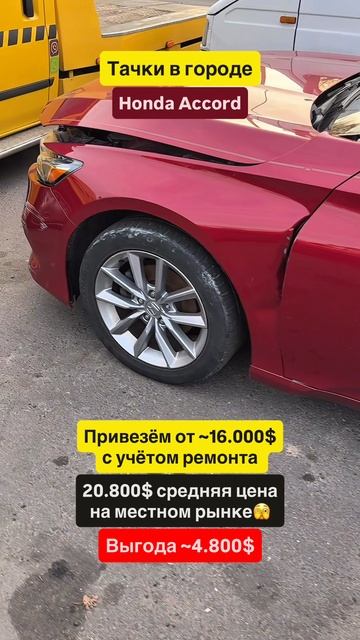 💡 Honda Accord: Классический седан с безупречным стилем.