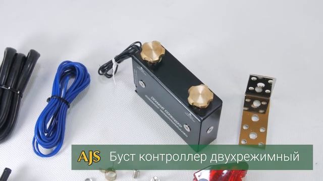 Буст контроллер двухрежимный