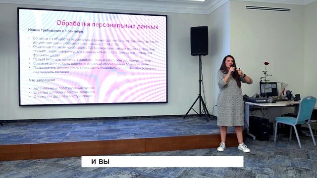 Обработка персональных данных