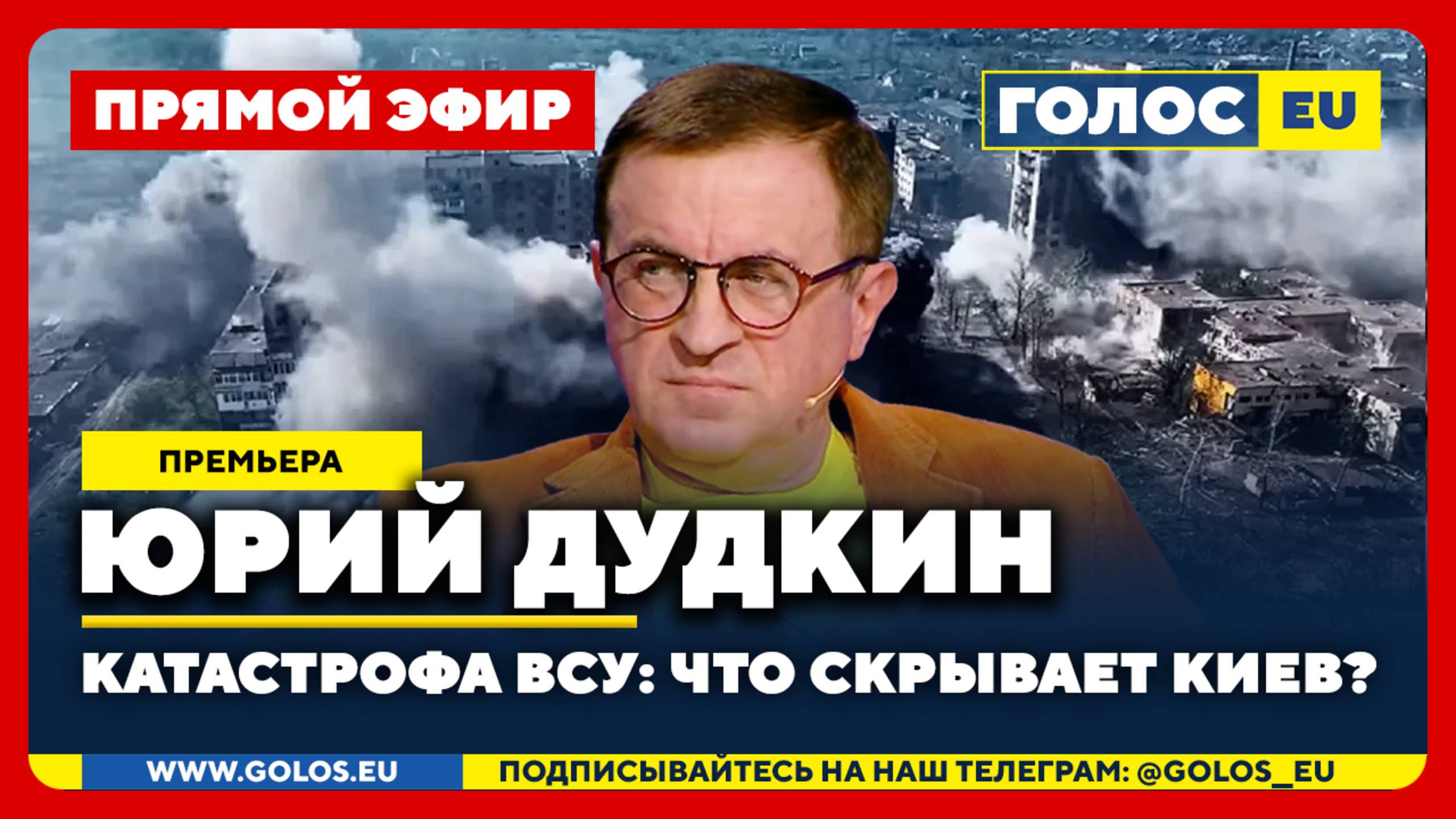 🔴 Юрий Дудкин: Катастрофа ВСУ. Что скрывает Киев?