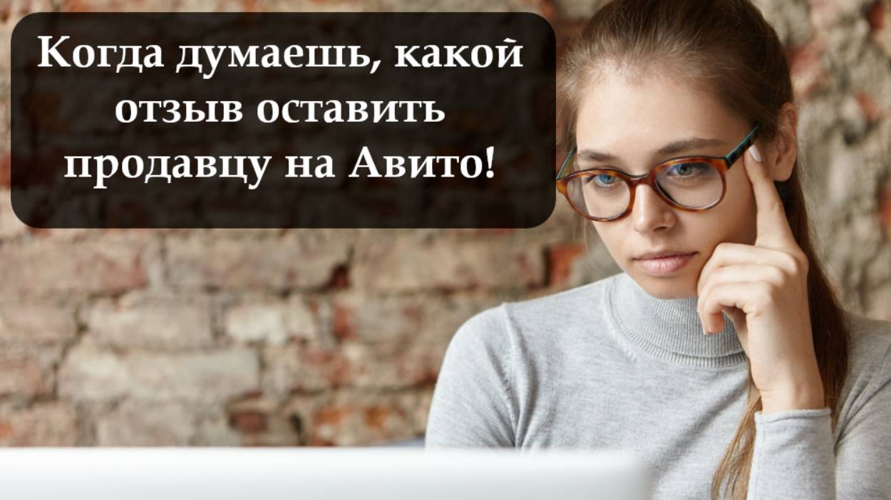 Как оставить отзыв на Авито