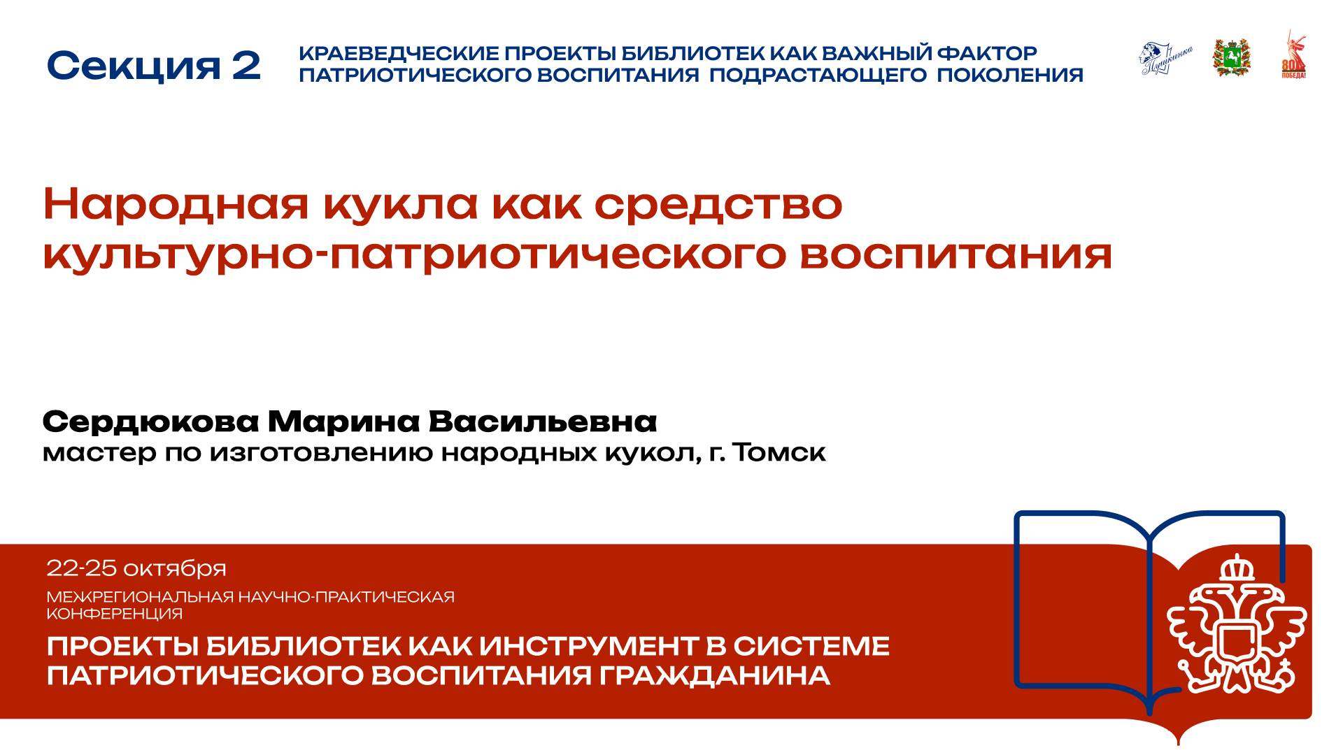 Народная кукла как средство культурно-патриотического воспитания