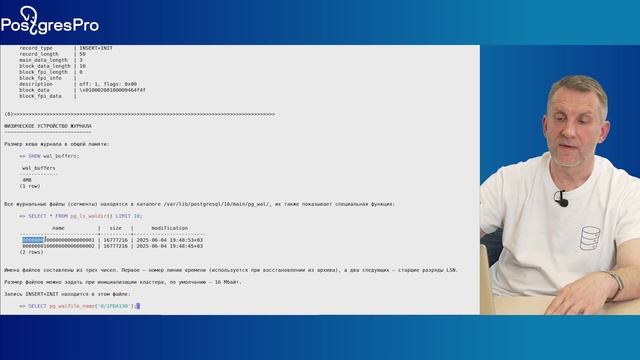 DBA2-16. 09. Журнал предзаписи