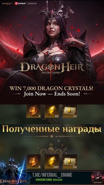 🎁 РОЗЫГРЫШИ И СКИДКИ! BuffBuff и Dragonheir: новые наборы и эксклюзивные предложения! 💰