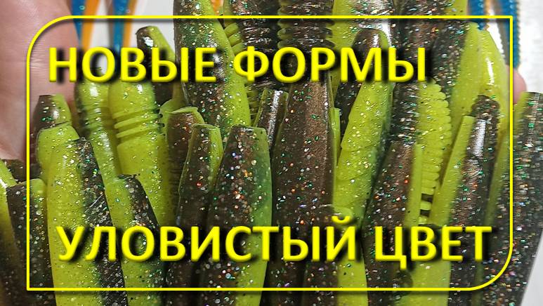 Распаковка и пробная отливка новых форм