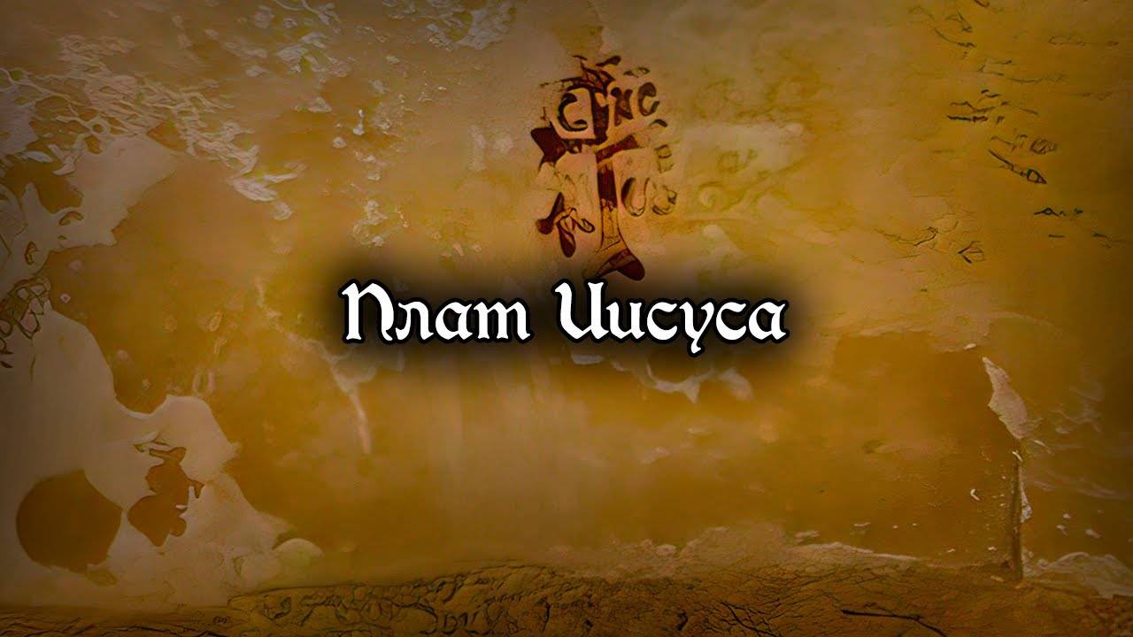 Плат Иисуса