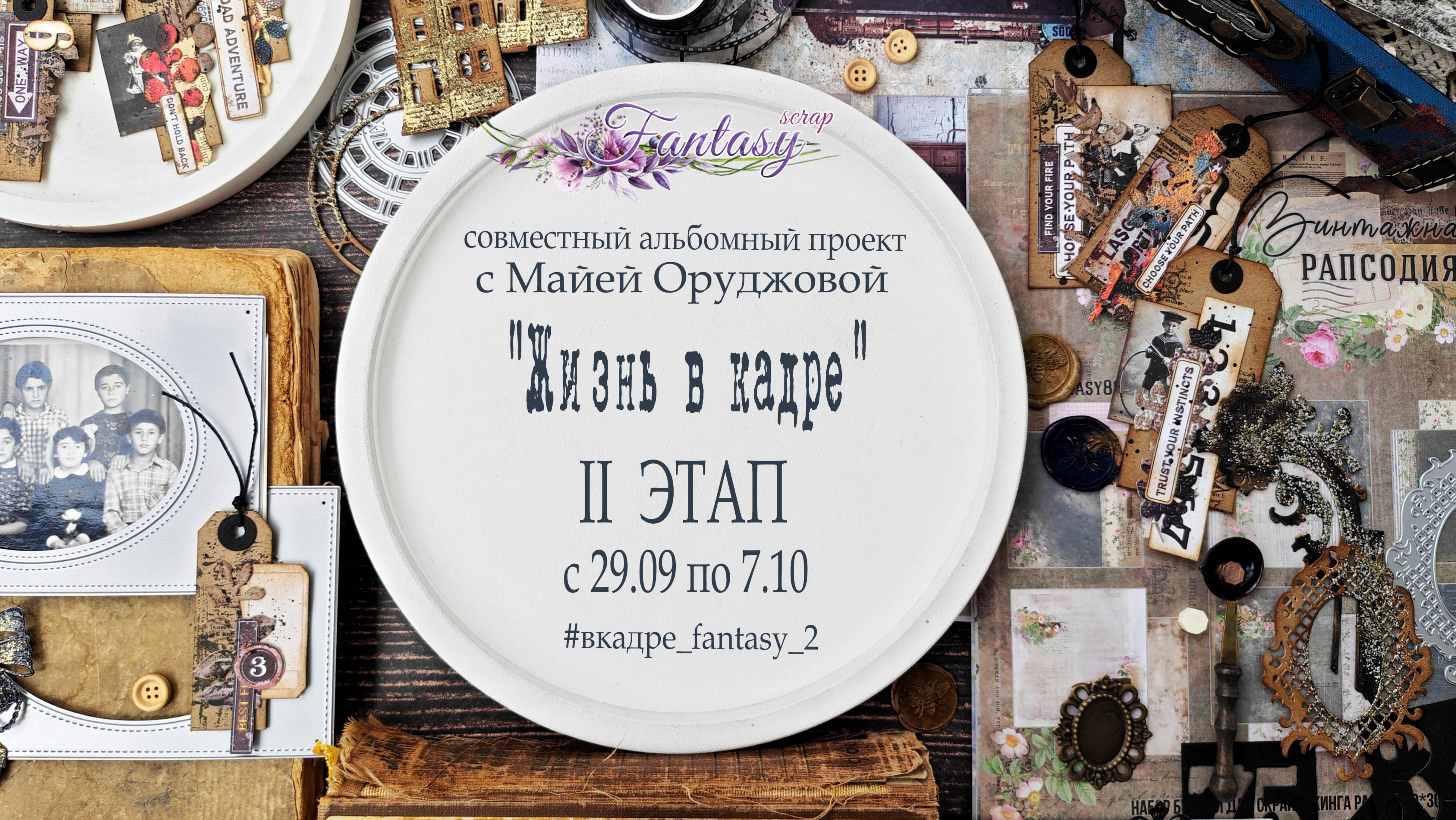 ✂ Мастер класс в рамках СП "Жизнь в кадре"  - первый разворот
