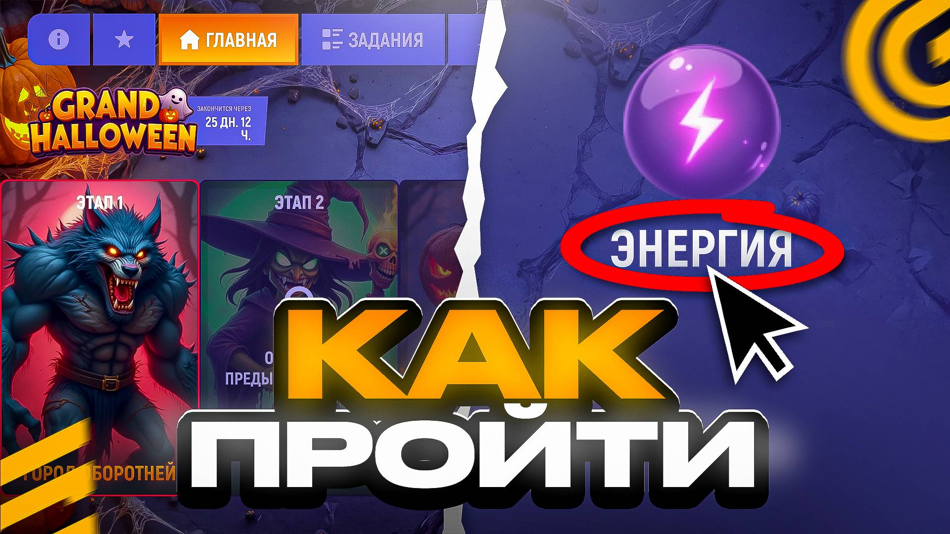 КАК ПРОЙТИ ХЭЛЛОУИН ИВЕНТ в ГРАНД МОБАЙЛ - ОБНОВА ОТВЕТЫ АЛХМИИ ИВЕНТА GRAND MOBILE GTA