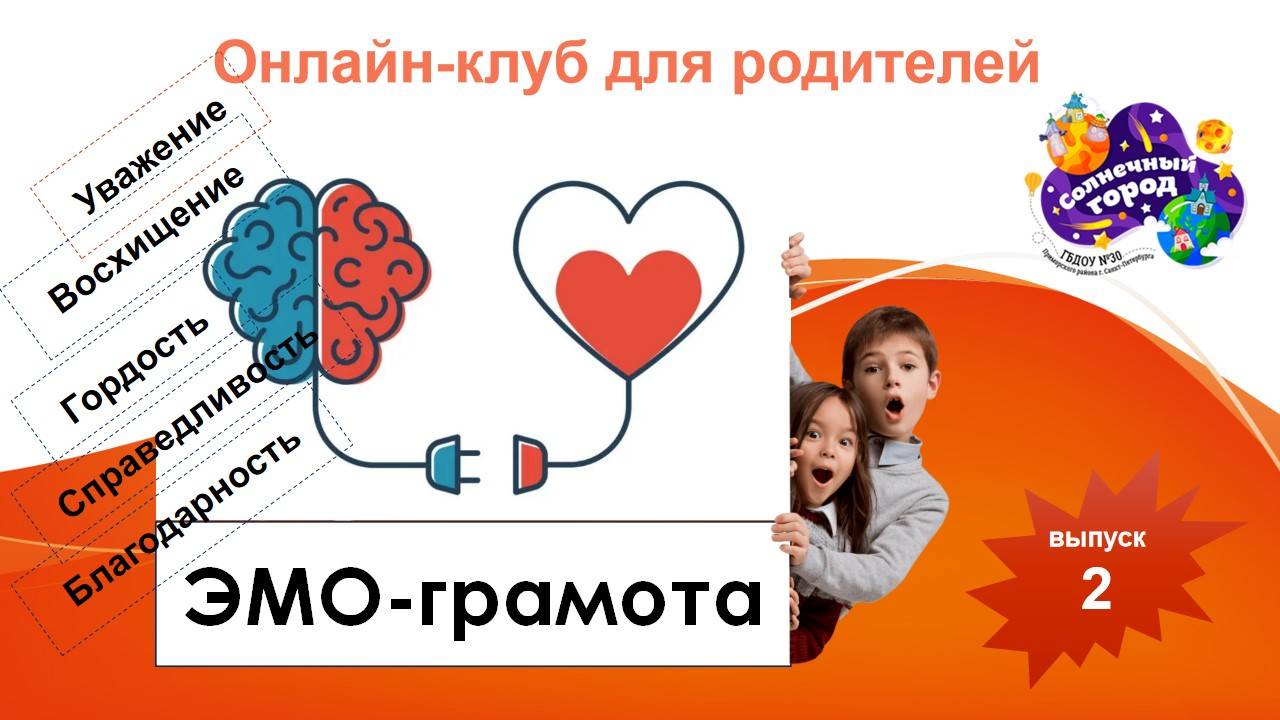 Эмограмота. Выпуск 2_Уважение, восхищение, гордрсть, справедливость, благодарность