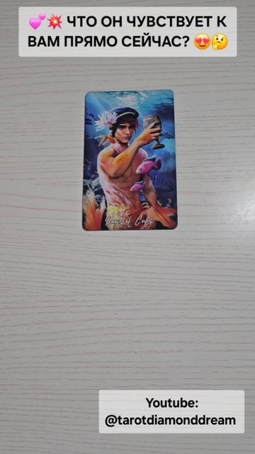 🙈 ТЫ 💯% БУДЕШЬ УДИВЛЕНА ☄️ ЕГО ЧУВСТВА К ТЕБЕ ПРЯМО СЕЙЧАС💥❤️