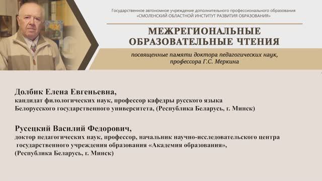 Приветственное слово участникам I межрегиональных образовательных чтений