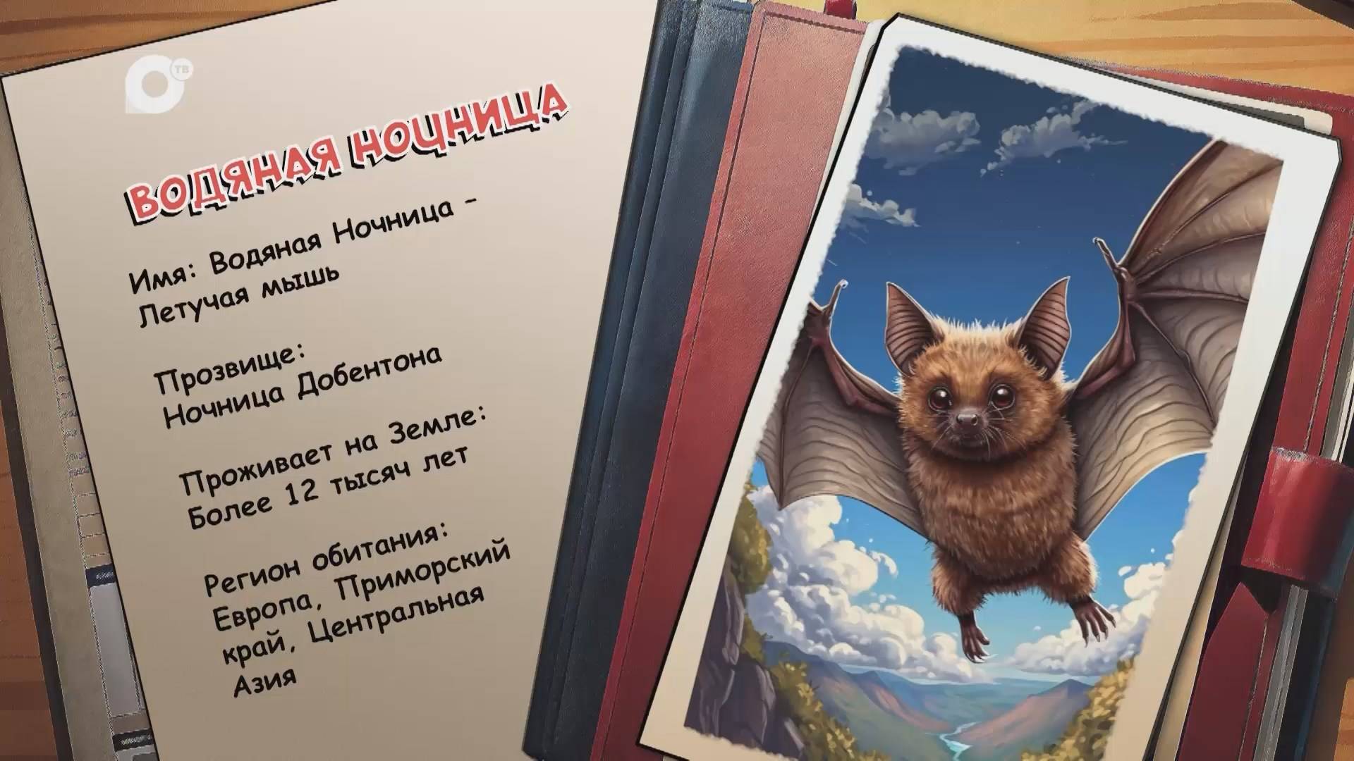 Агент биосферы / Водяная ночница / 27.10.25