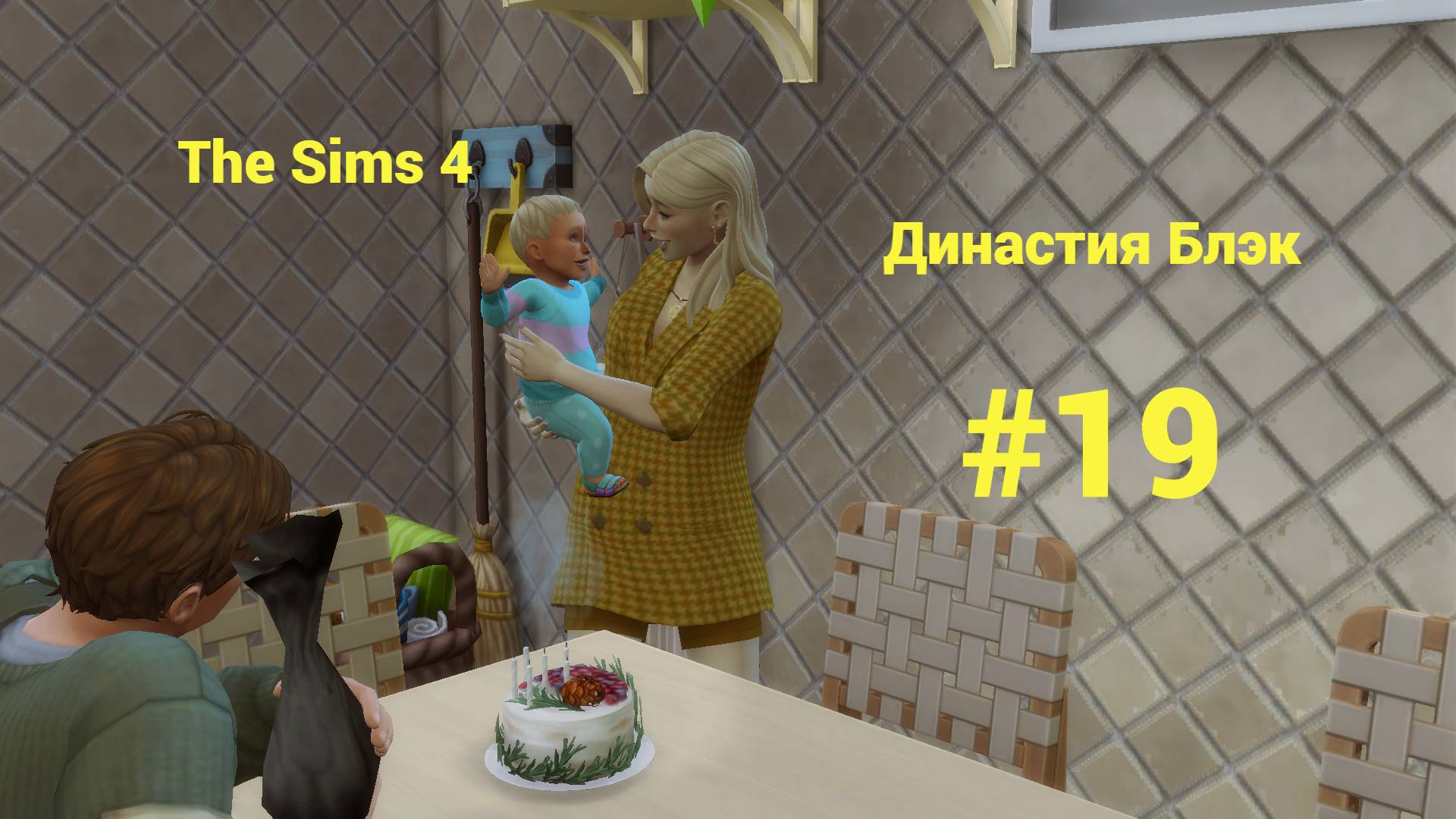 The Sims 4: Династия Блэк #19 Просто играем в Симс. День СПА