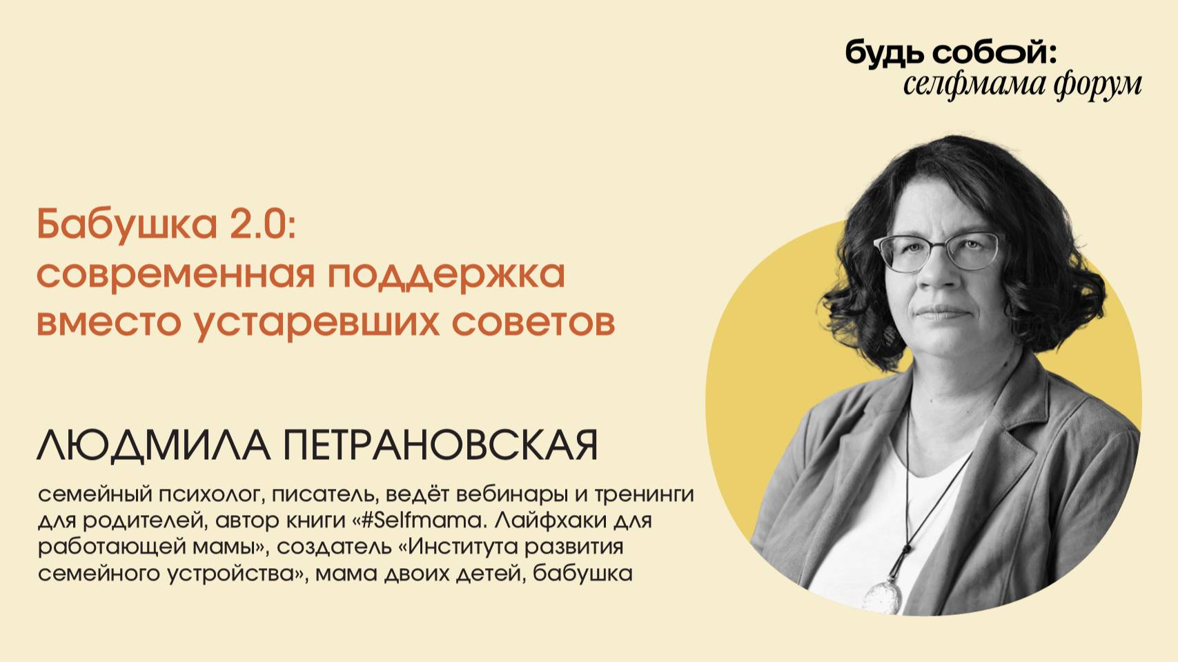 «Бабушка 2.0: современная поддержка вместо устаревших советов»