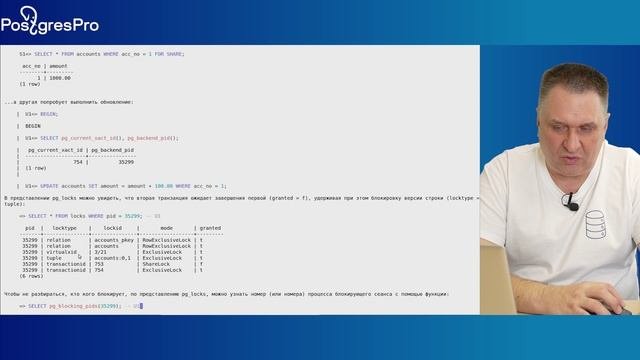 DBA2-16. 13. Блокировки строк