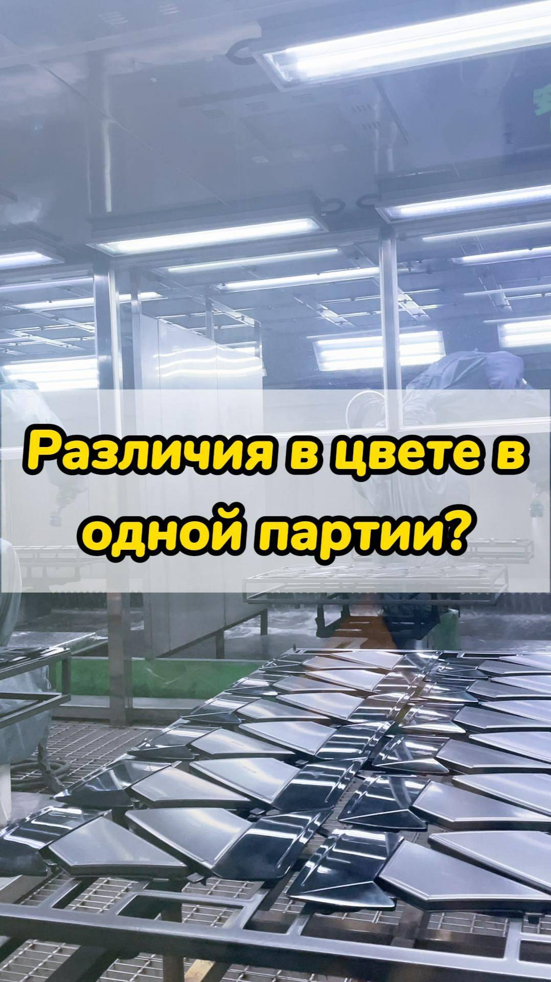 Гарантия снижения количества жалоб на 95% благодаря цифровому контролю цвета
