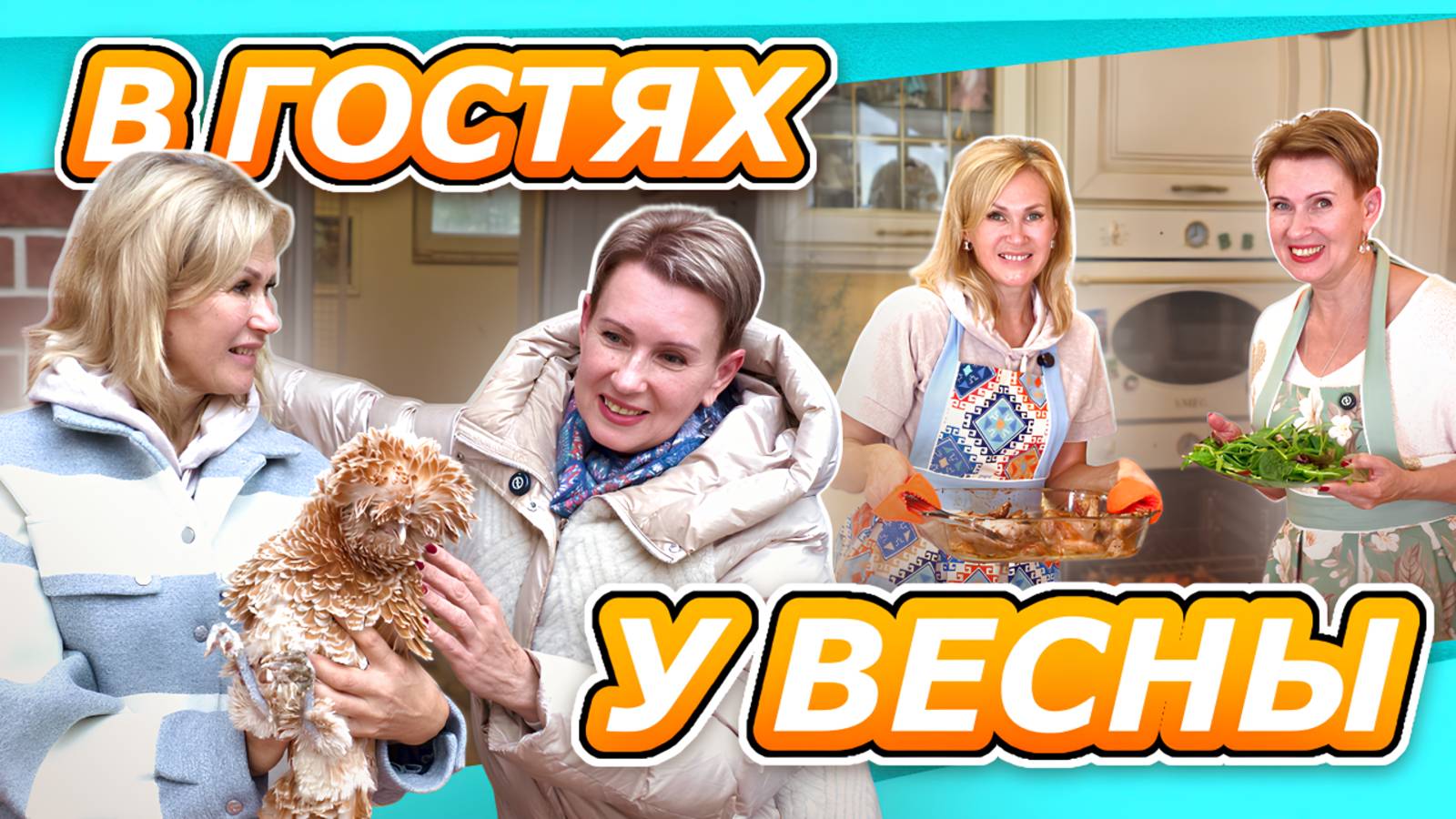 ПРИЕХАЛА В ГОСТИ, а там ТАКОЕ! В гостях у Кати Весна