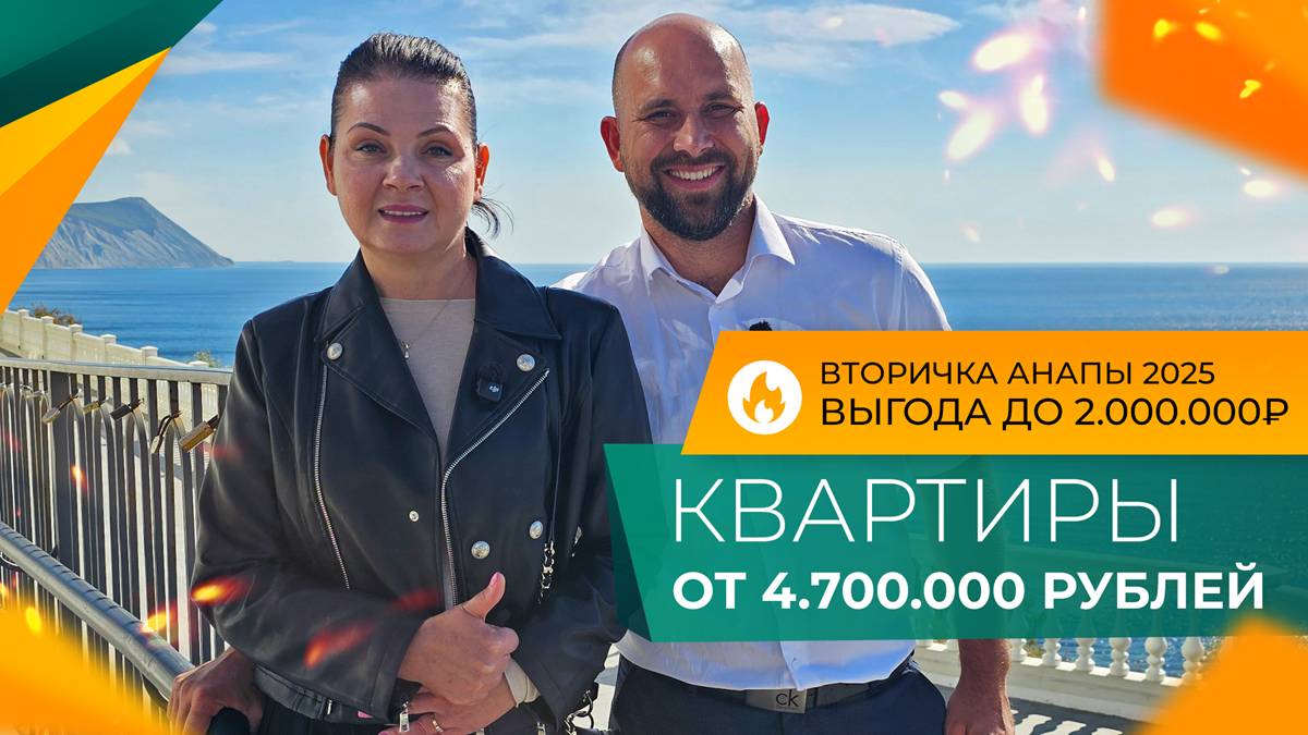 ДВЕ однокомнатные КВАРТИРЫ с ремонтом | ВТОРИЧКА Анапы по ДОСТУПНЫМ ценам | ОТЗЫВЫ местных жителей