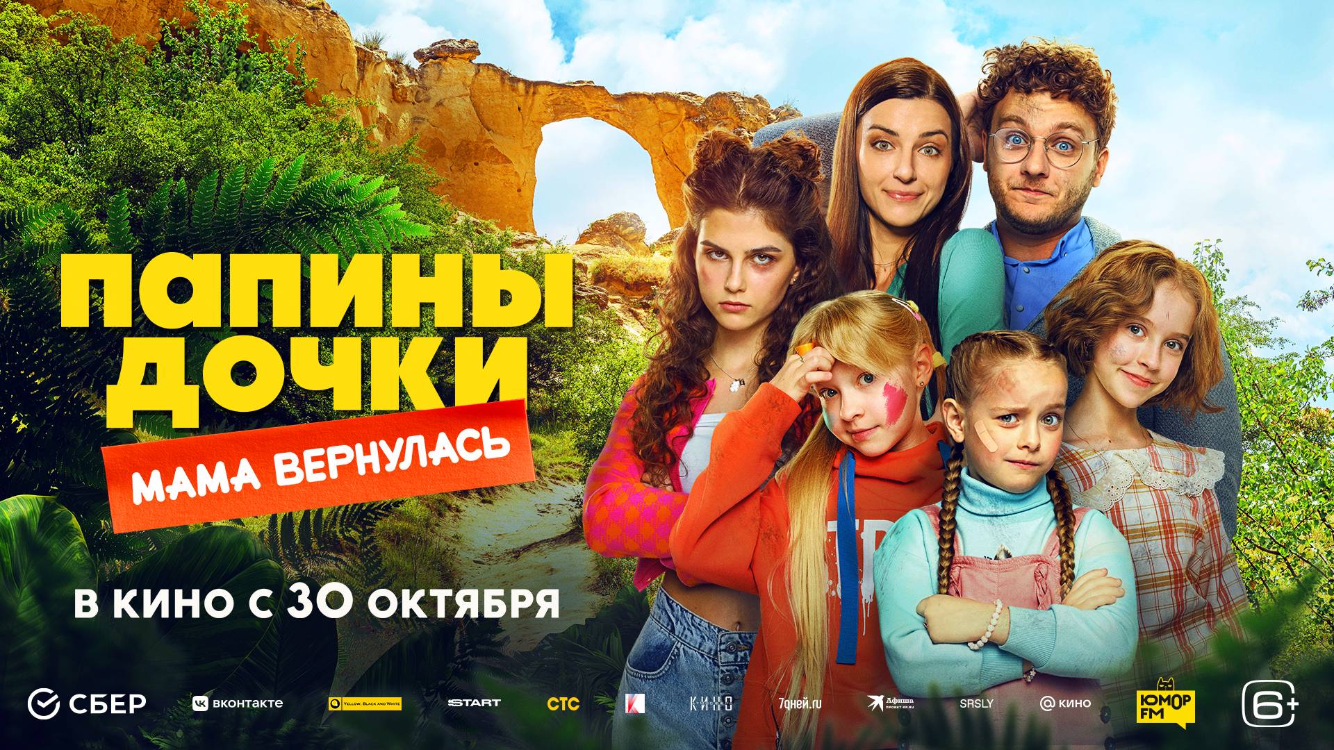 Папины дочки. Мама вернулась - Русский трейлер (2025)