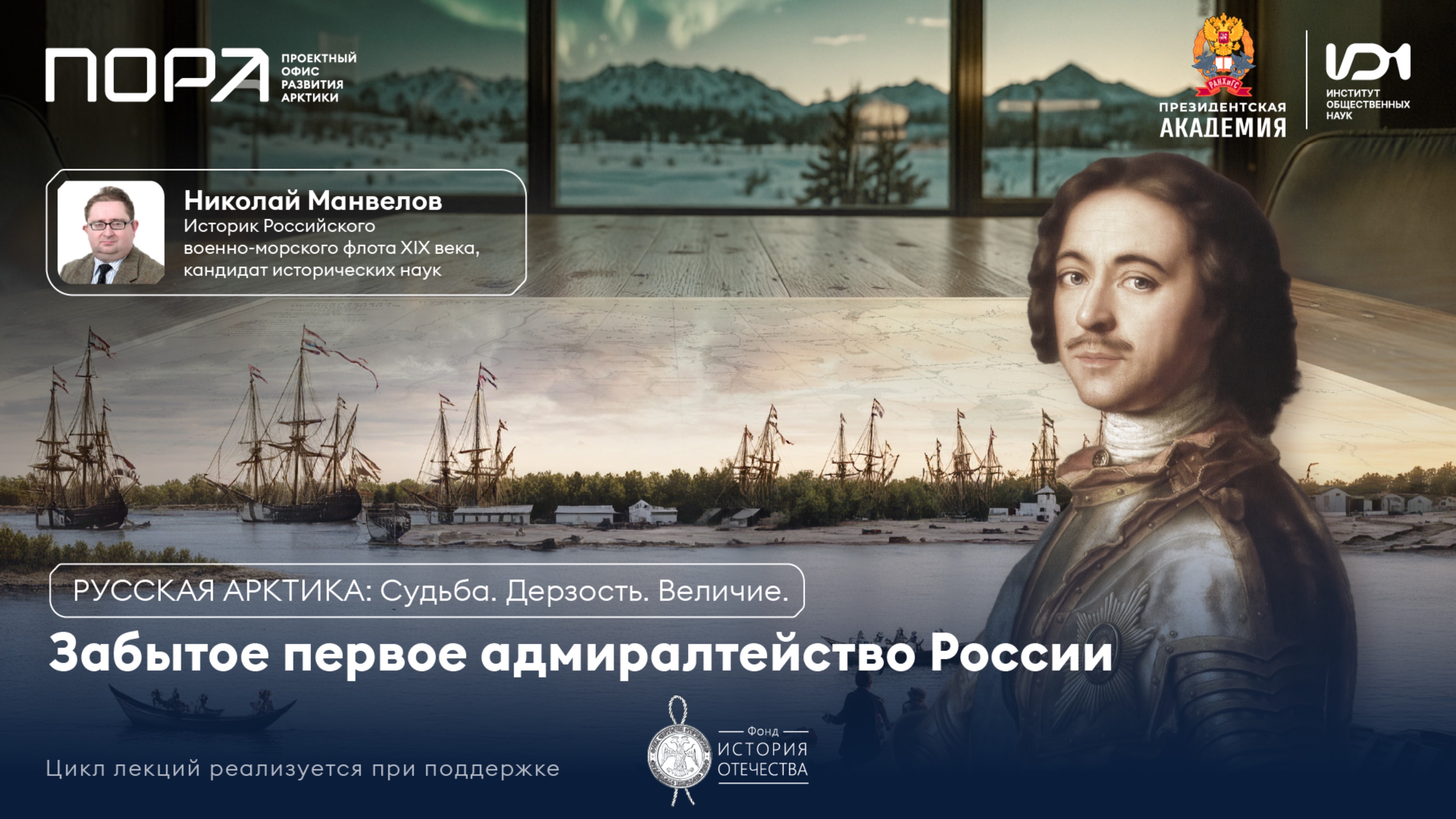 Лекция №5. Забытое первое адмиралтейство России