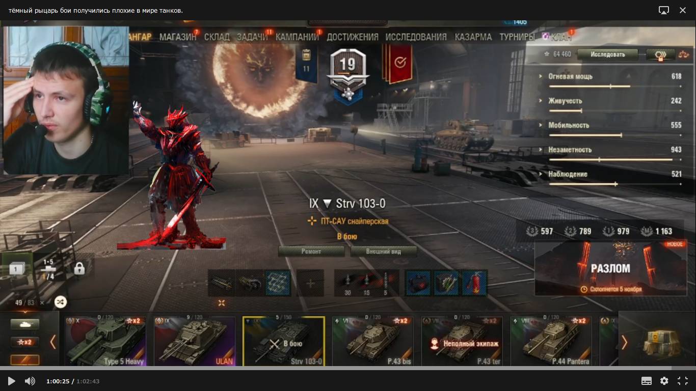 тёмный рыцарь бои получились плохие в мире танков. 52 серия.