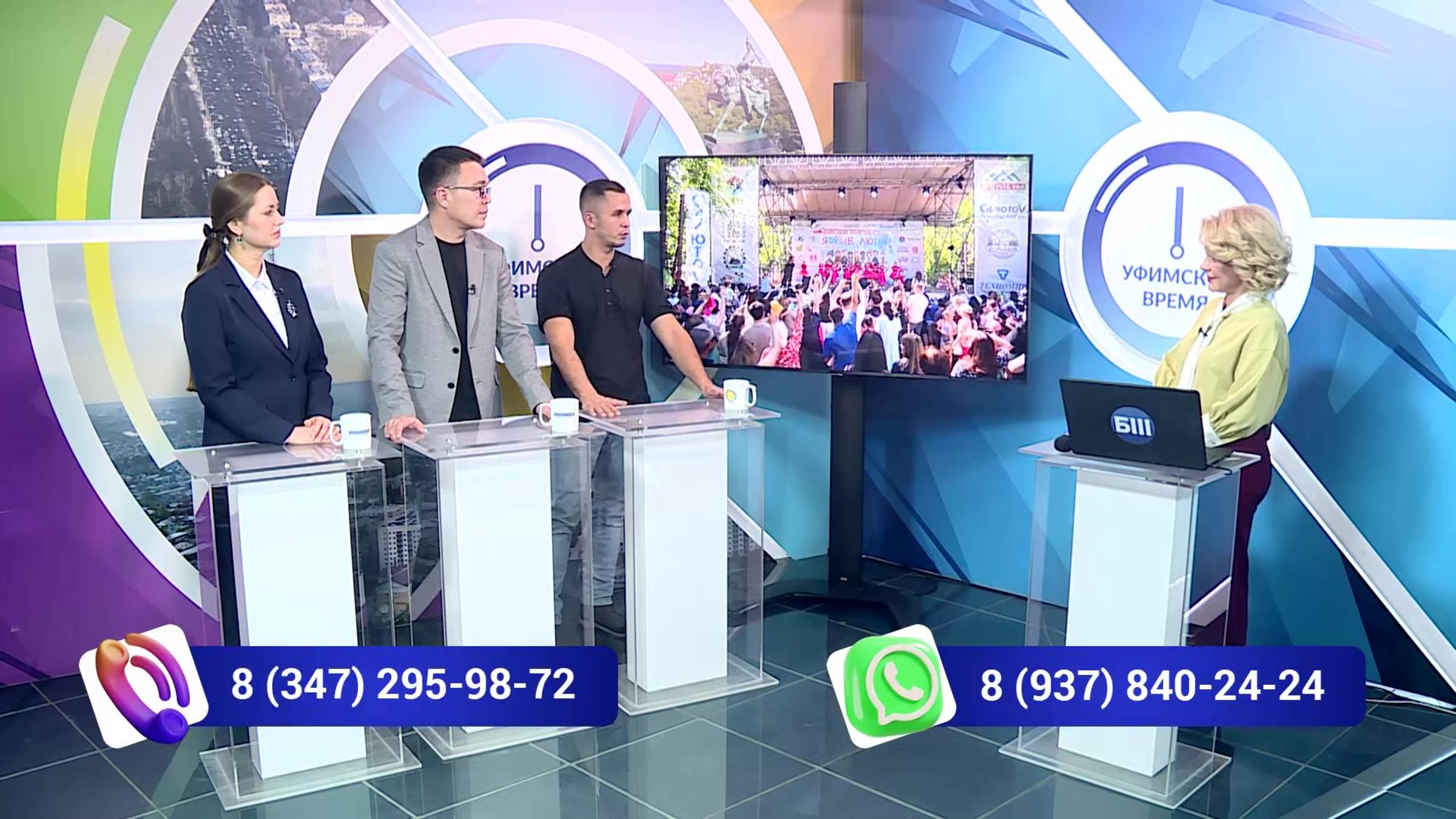 Уфимское время - «Добрососедство»