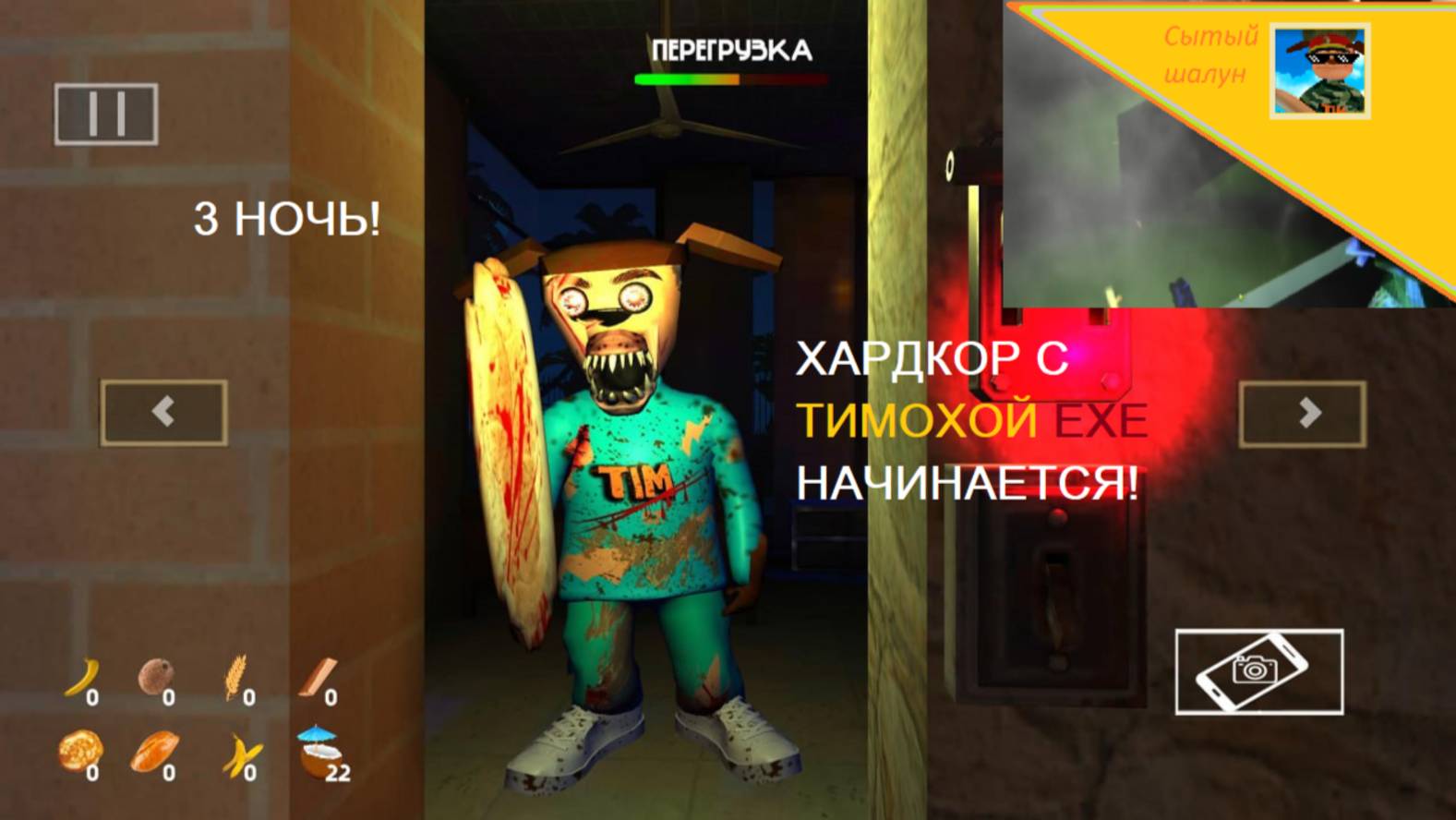 5 ночей с Тимохой 5 остров. 3 НОЧЬ.ЖЁСТКАЯ ХАРДКОРНАЯ 4 НОЧЬ