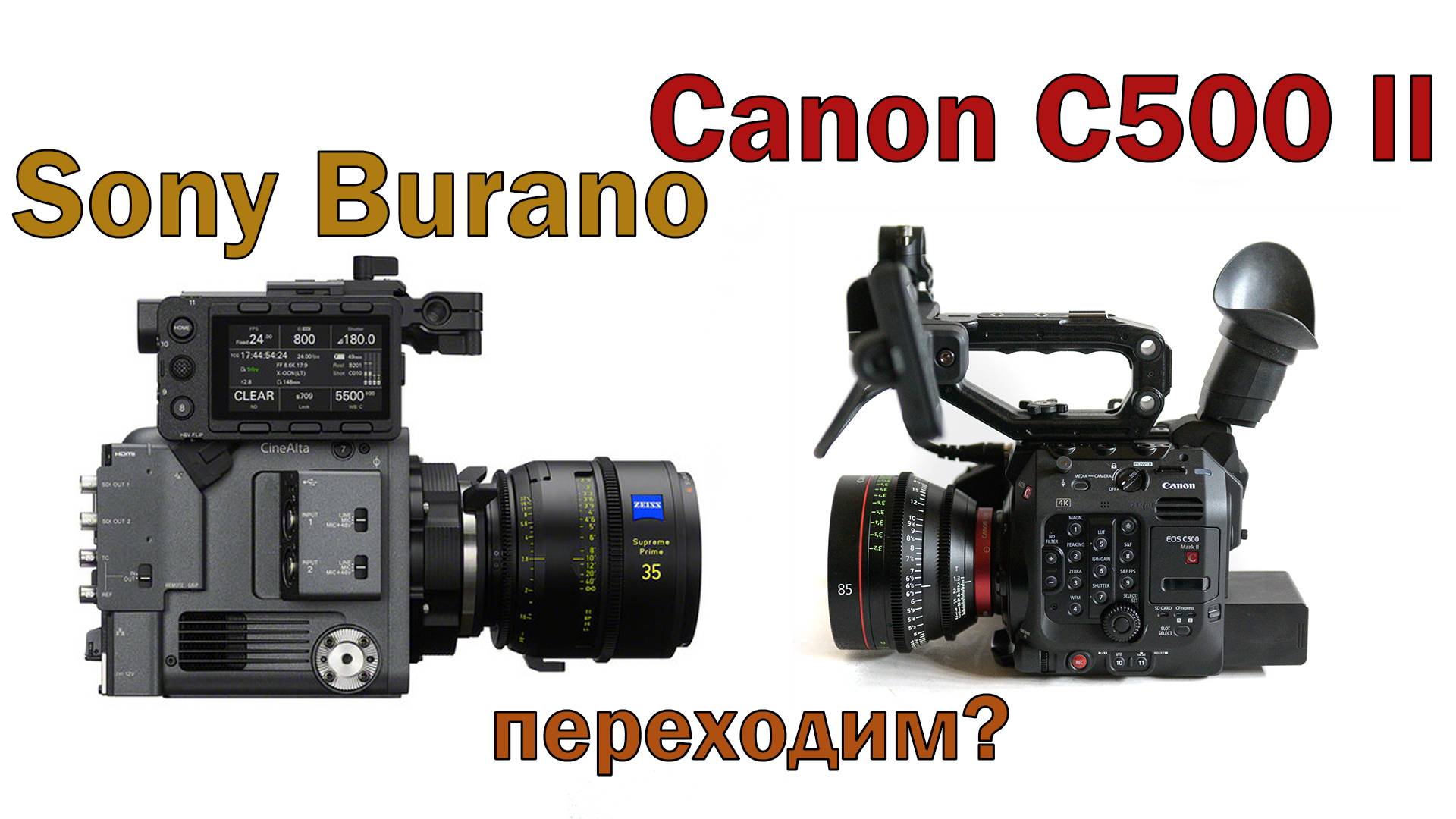 Сравнение кинокамер Canon C500 II vs Sony Burano