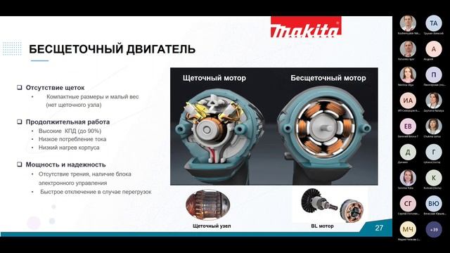 Вебинар MAKITA Технологии в инструментах MAKITA