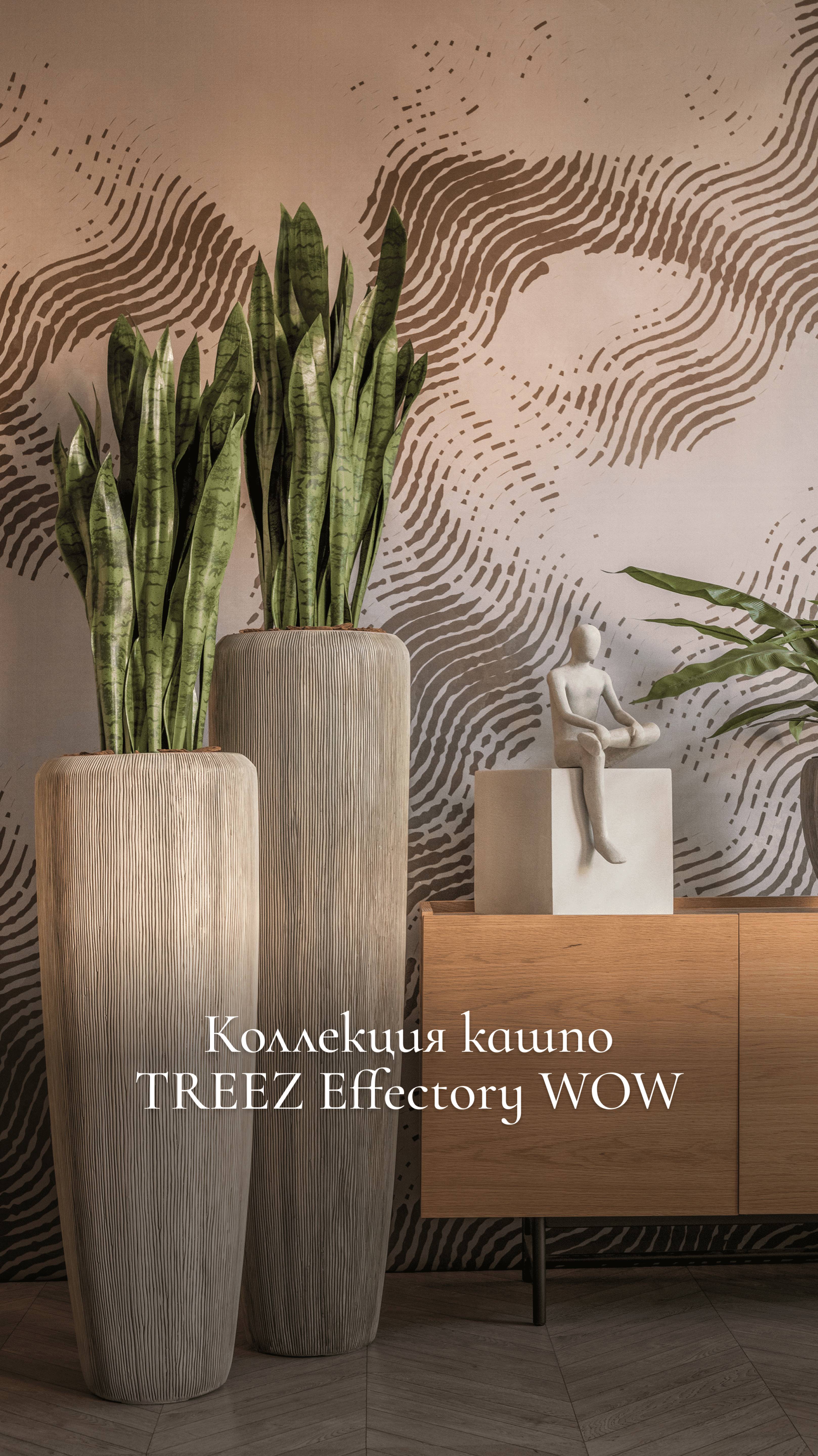 Wow: сила природы в лаконичной форме