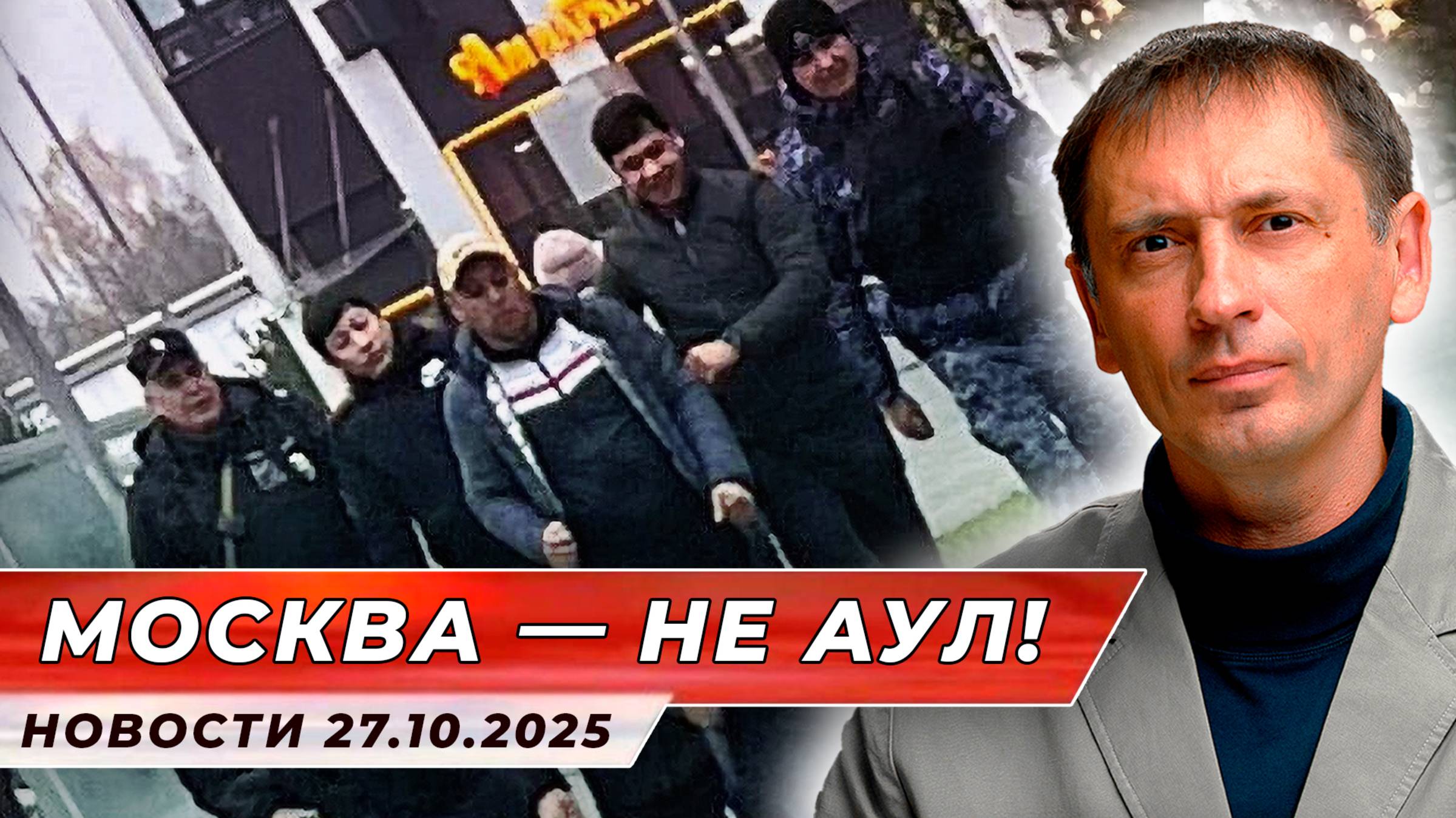 Понаехали с лопатами: массовая драка в Москве| БРЕКОТИН