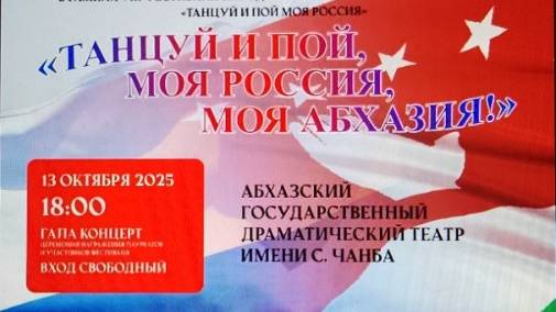 Рубрика МОИ РЕЖИССЕРСКИЕ БУДНИ №78 Гала концерт в г. Сухум Республика Абхазия 13.10. 2025г.Р