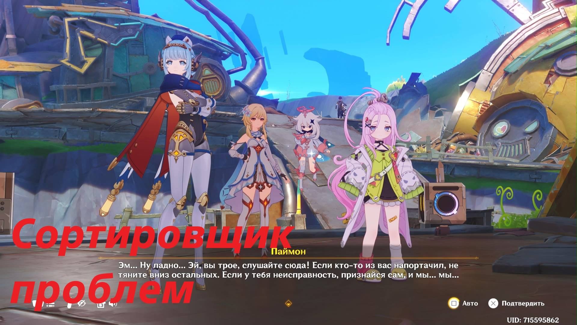 Сортировщик проблем. Нод Край. Genshin Impact