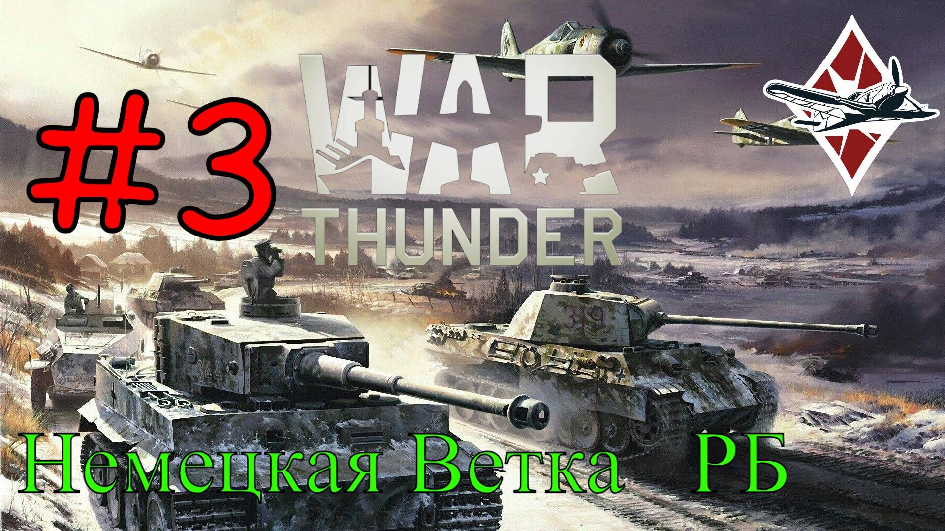 War Thunder - В Тундру после WoT #3