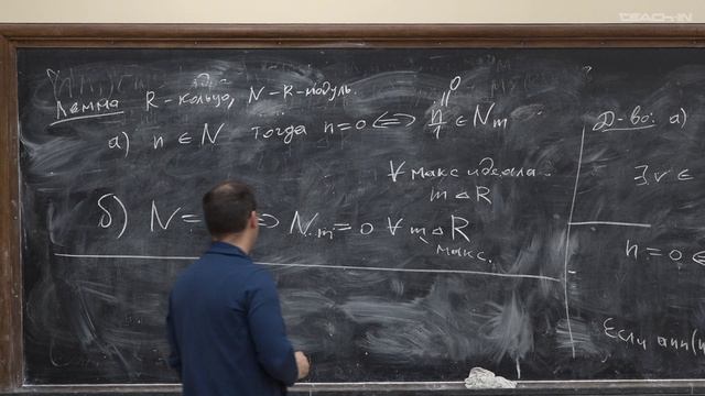 Гайфуллин С.А. - Коммутативная алгебра - 5. Плоские модули. Локализация по максимальному идеалу