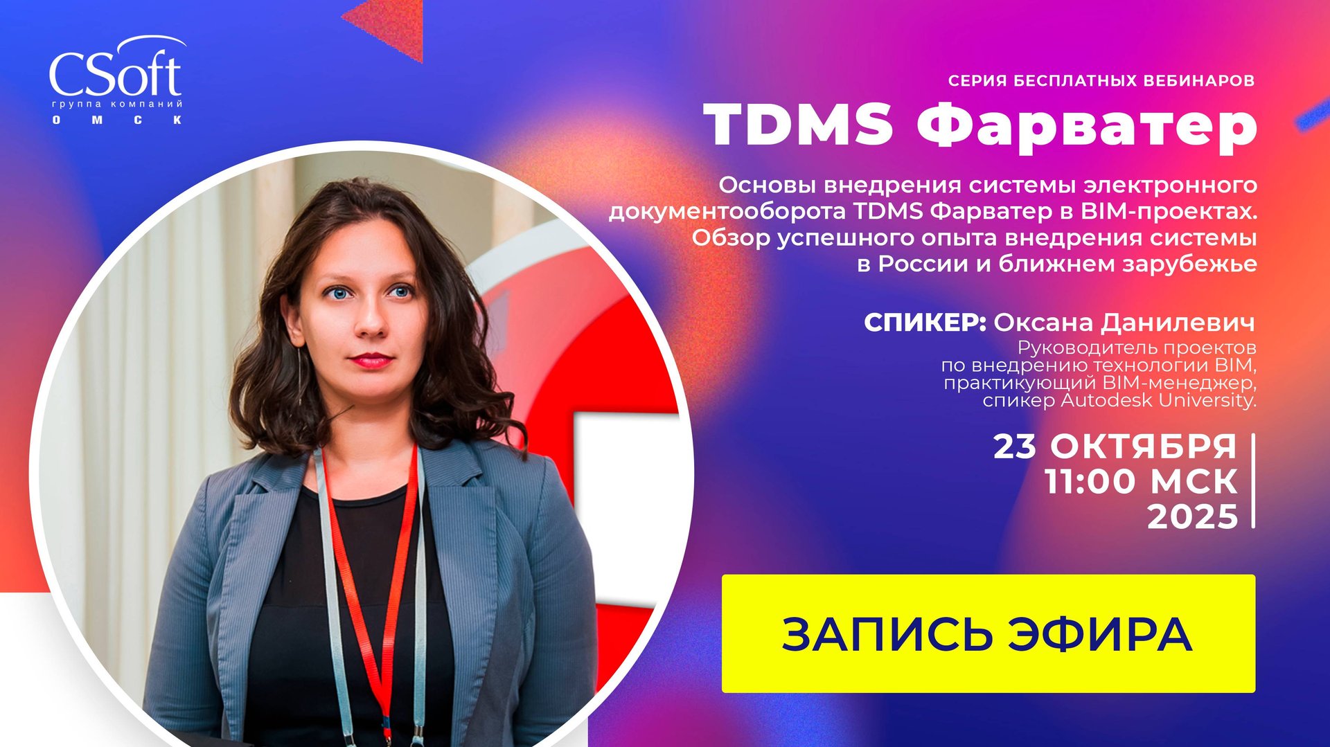 Основы внедрения системы электронного документооборота TDMS Фарватер в BIM-проектах