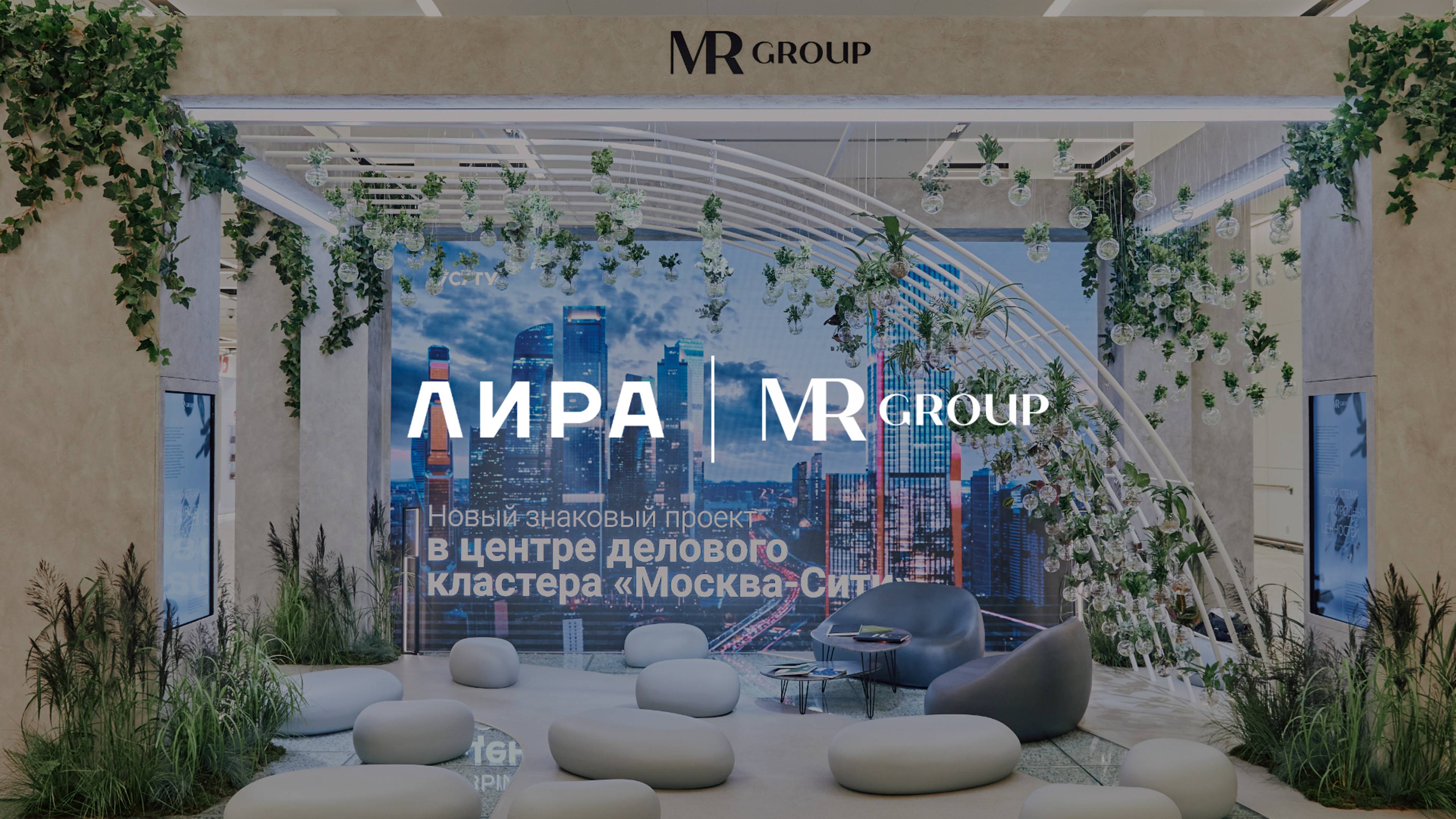 MR Group | Moscow Urban Forum - концепция «Экосистема природных ценностей»