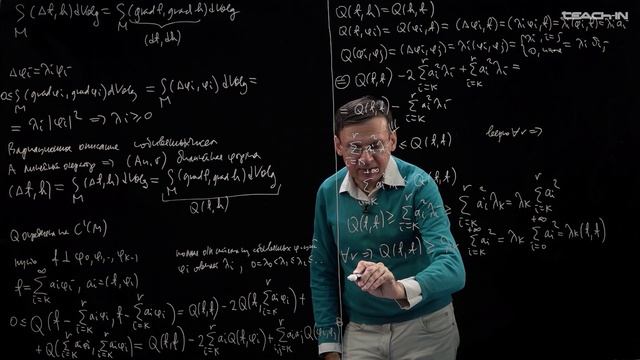 Пенской А.В. - Риманова геометрия II - 12. Собственные числа и собственные функции оператора Лапласа